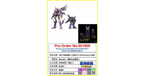 SMP 超級機械人大戰OG R-GUN Rivale & 野豬 (魂Shop限定)-4570117912702